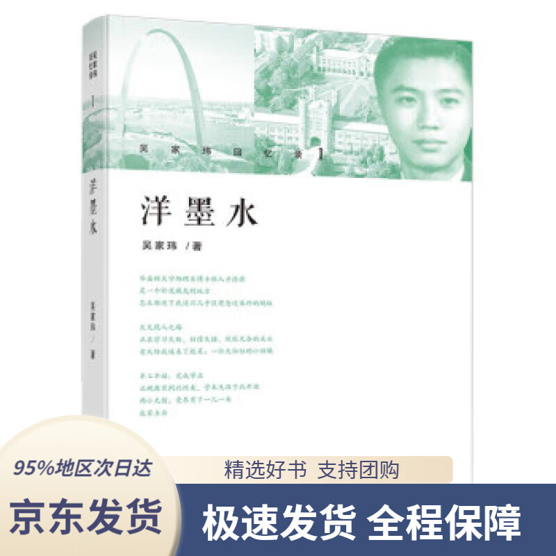 【 京东配送 支持团购】吴家玮回忆录 1:洋墨水