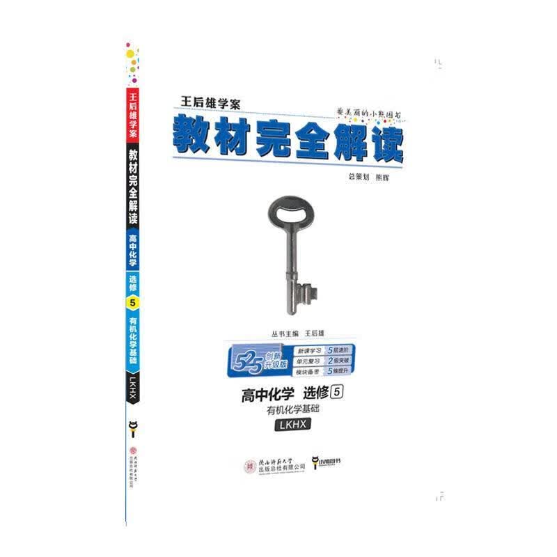 王后雄高中化学 王后雄【书】