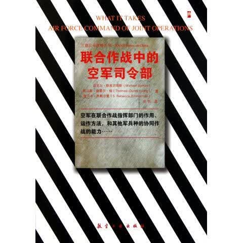 联合作战中的空军司令部