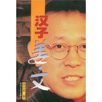 汉子姜文【好书，下单速发】