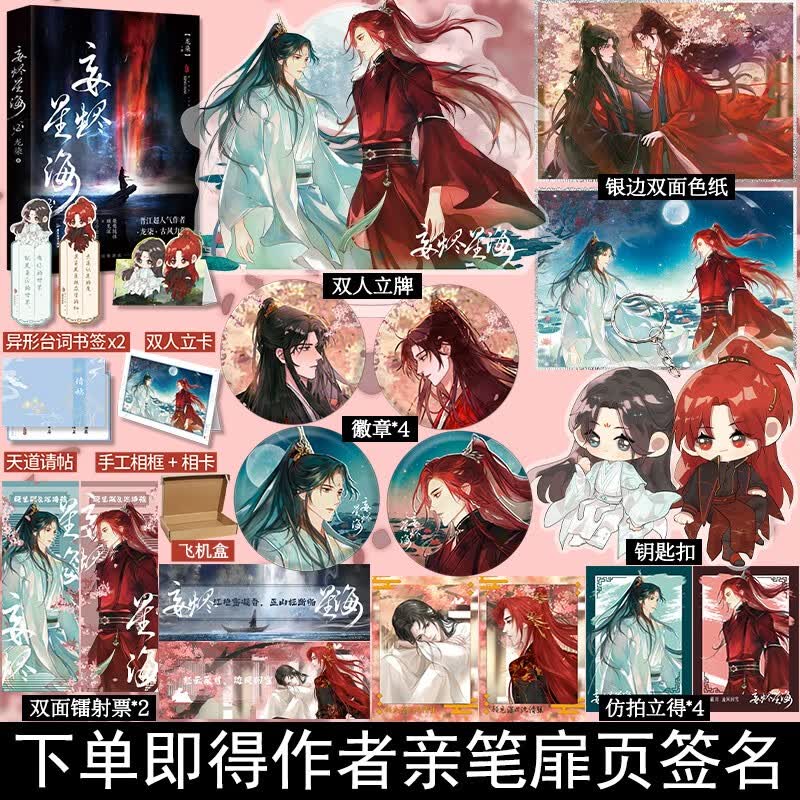 下单即得亲签】妄烬星海2 人气作家龙柒古风力作 网络原名想飞升就谈恋爱 桀骜随性顾见深×清冷出尘沈清弦 青春畅销实体小说书 妄烬星海2