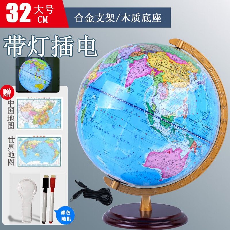 志诚32cm高清2023地球仪大号学生地球仪儿童礼物办公桌室书房摆件 新款32cm实心座(带灯)