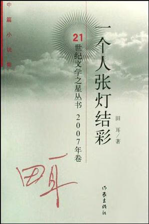一个人张灯结彩【好书】