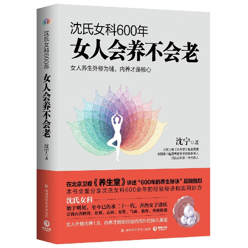 女人会养不会老(沈氏女科600年)