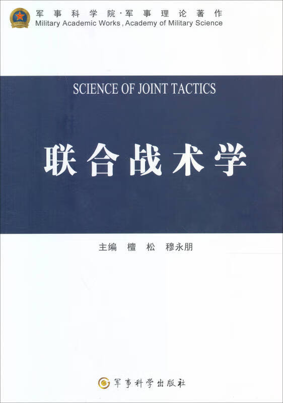 联合战术学【好书】