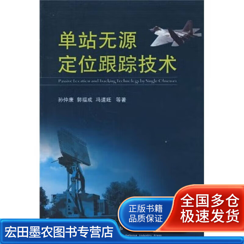 单站无源定位跟踪技术【特惠】