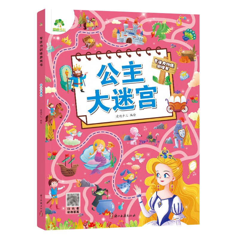 专注力训练游戏3-6岁全6本儿童迷宫书思维训练数字迷宫游戏幼儿园益智游戏找不同安全迷宫大全逻辑思维训练 【1册】公主大迷宫