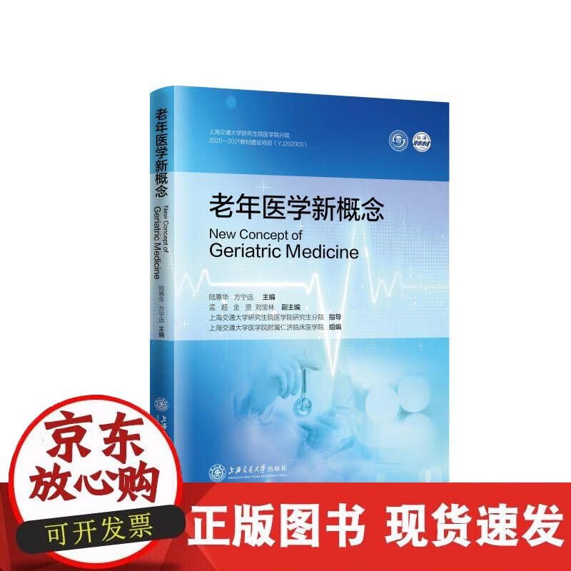 【现货】老年医学新概念