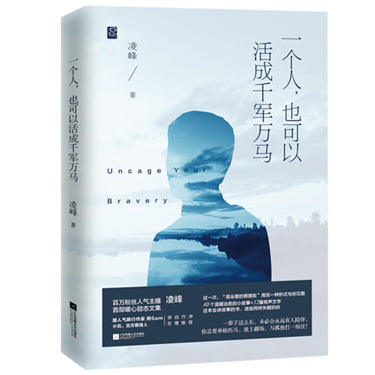 【书】一个人也可以活成千军万马