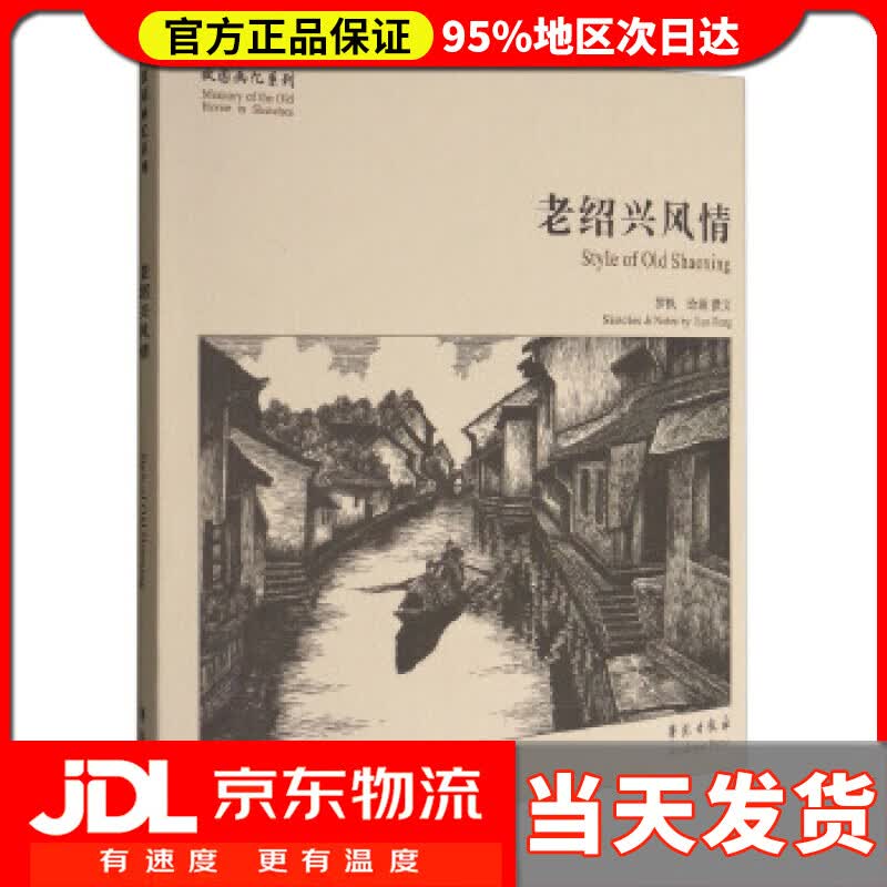 老绍兴风情 罗枫