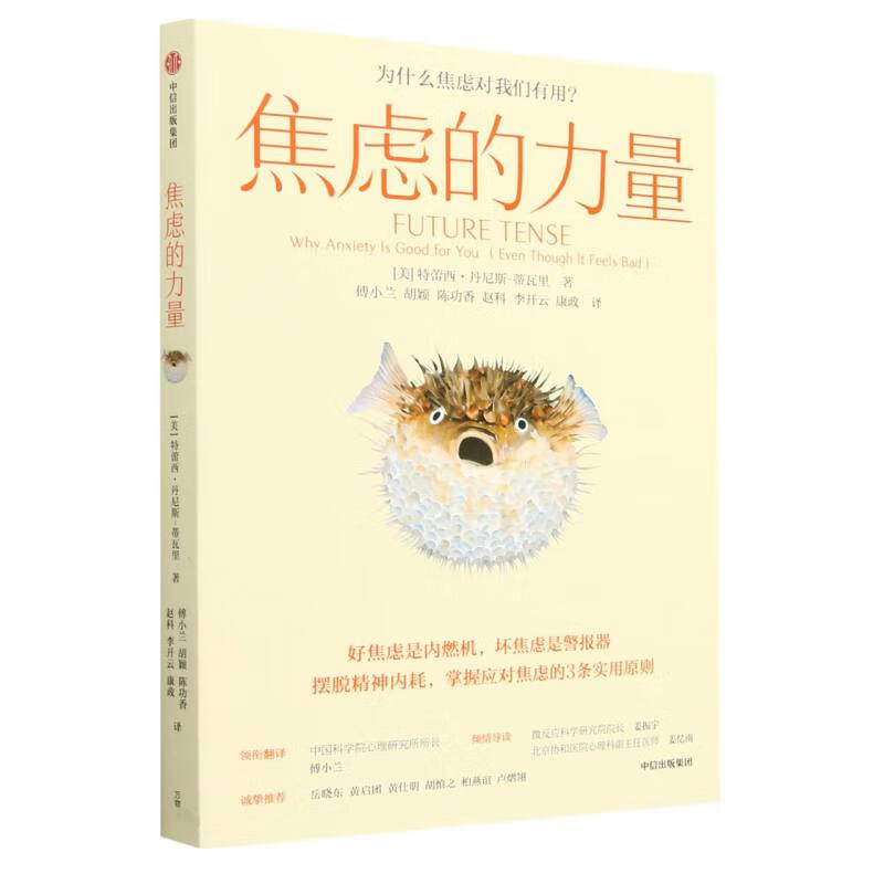 焦虑的力量