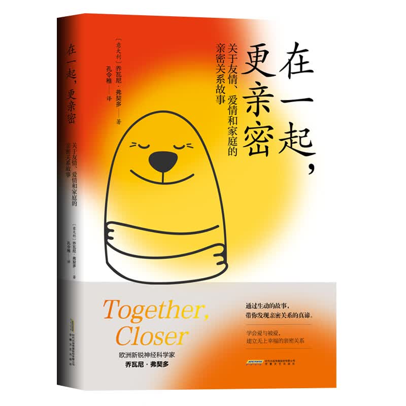 在一起，更亲密