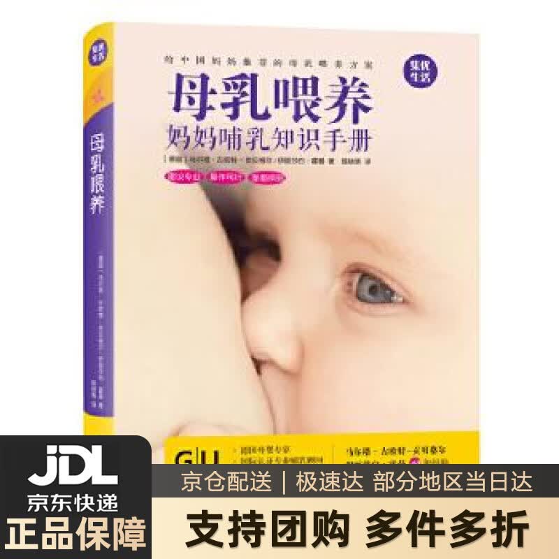 【 送货上门】母乳喂养