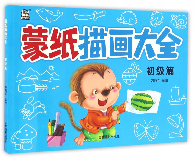 蒙纸描画大全(初级篇)