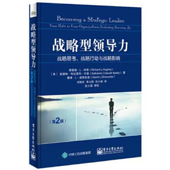战略型领导力 (美)Richard L.Hughes(理查德L休斯), Katherin