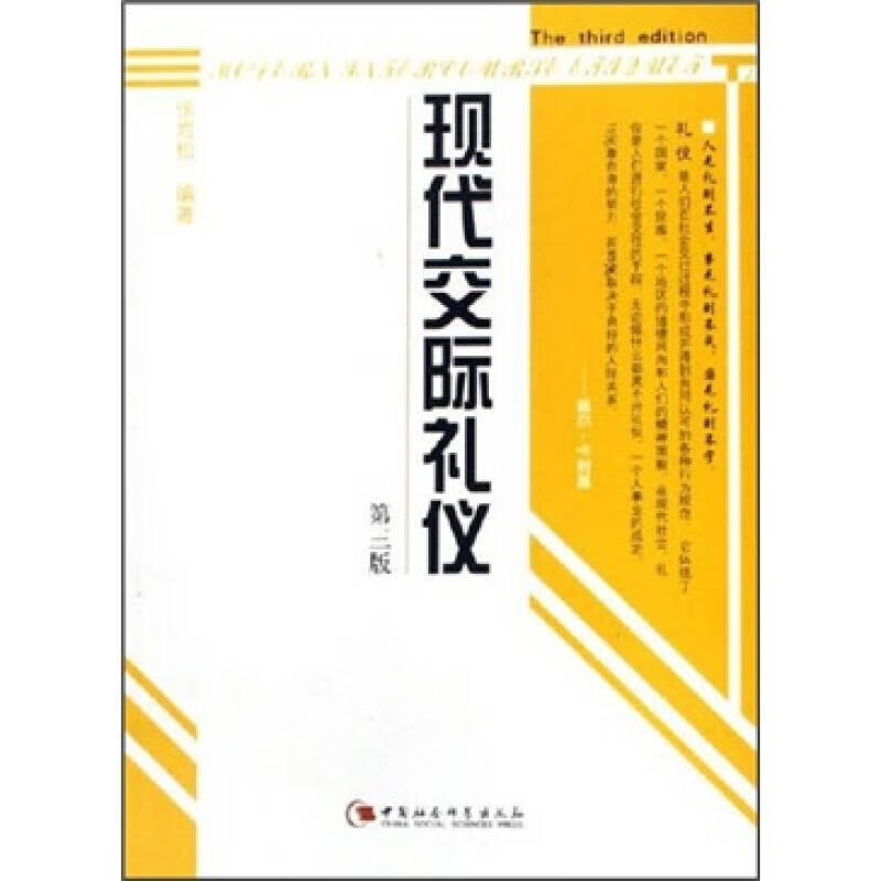 现代交际礼仪【好书】