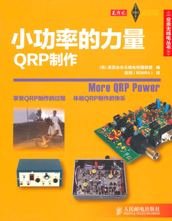 小功率的力量 QRP制作【特惠】