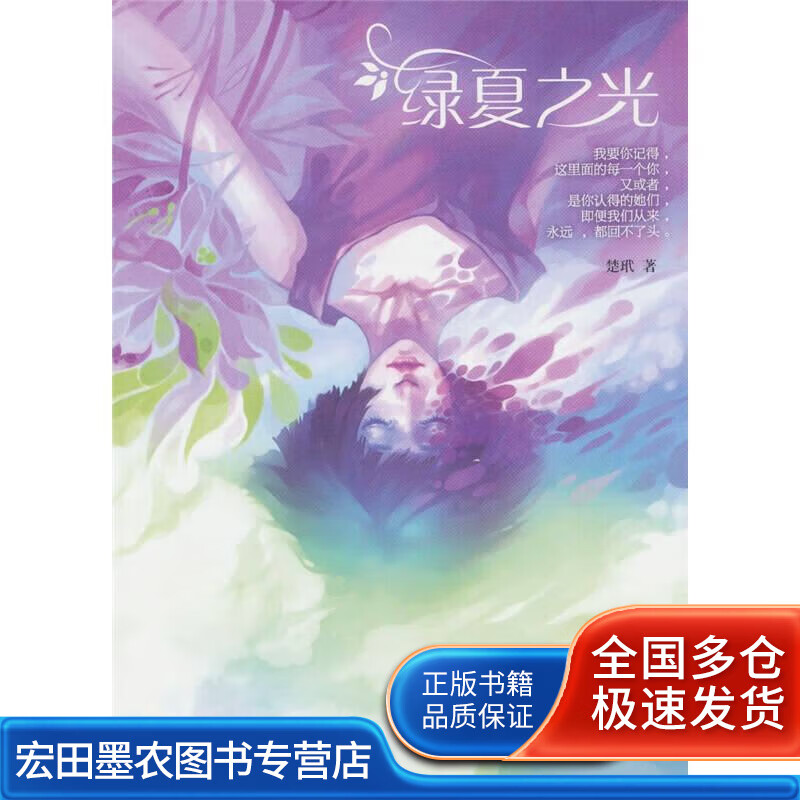 绿夏之光【好书】