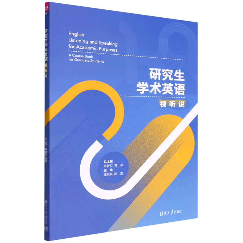 研究生学术英语视听说