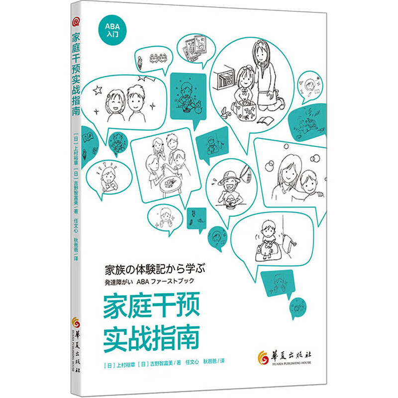 家庭干预实战指南 图书
