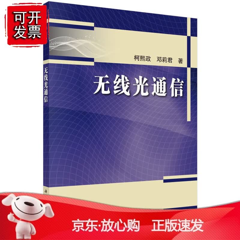 无线光通信