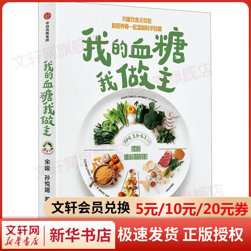 我的血糖我做主 图书