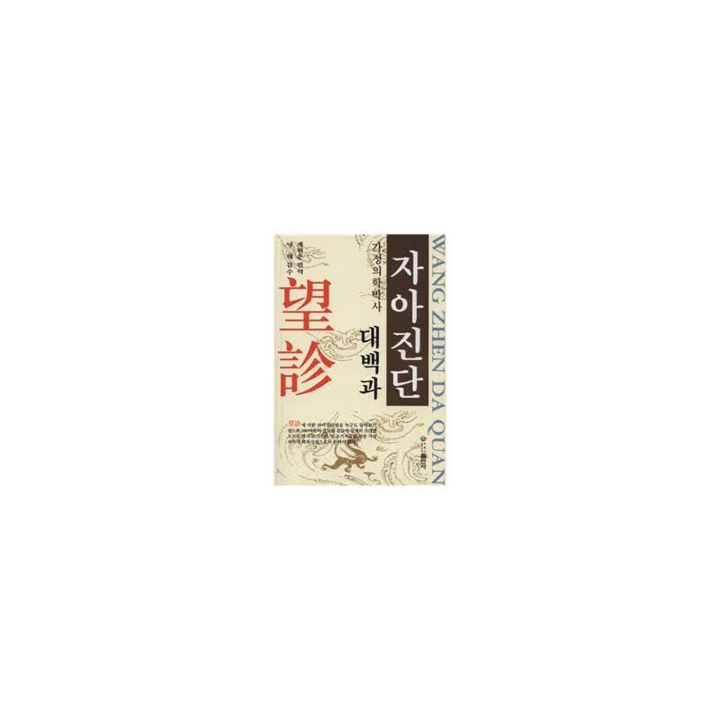 望诊大全（韩）