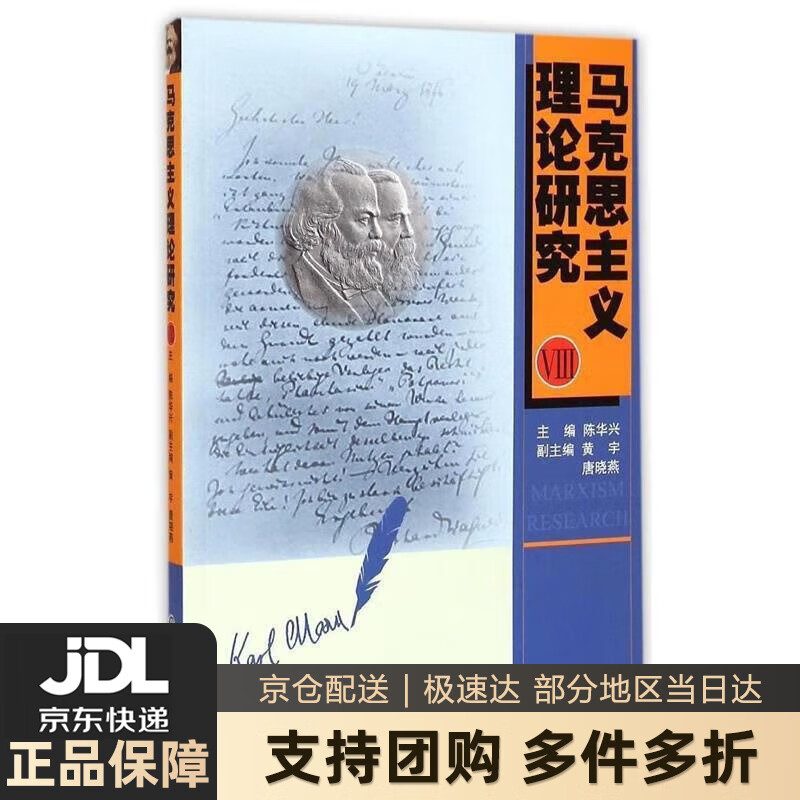 【 送货上门】马克思主义理论研究（7）