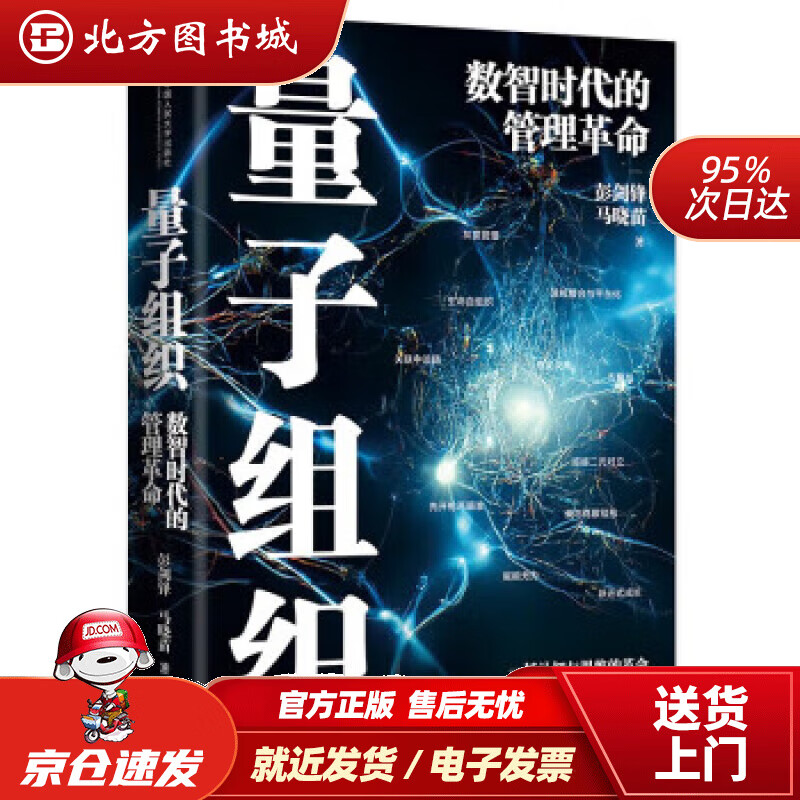 【现货】量子组织——数智时代的管理革命 彭剑峰 9787300312132 中国人民大学出版社