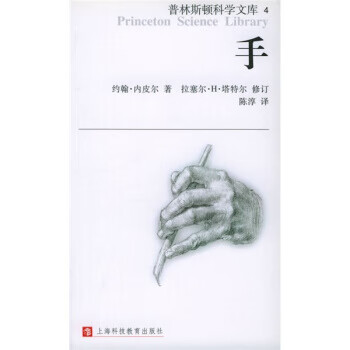手 [美]内皮尔（NapierJ.）,陈淳