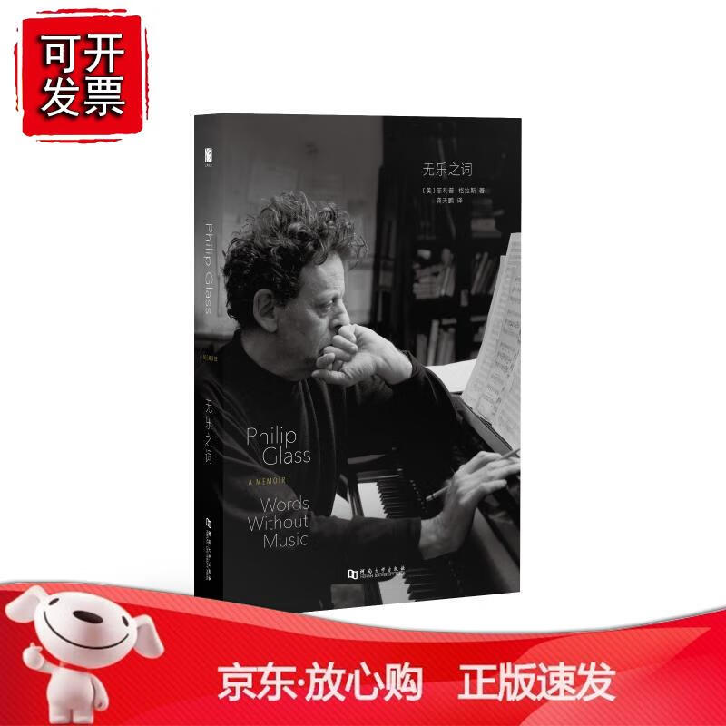 n无乐之词
