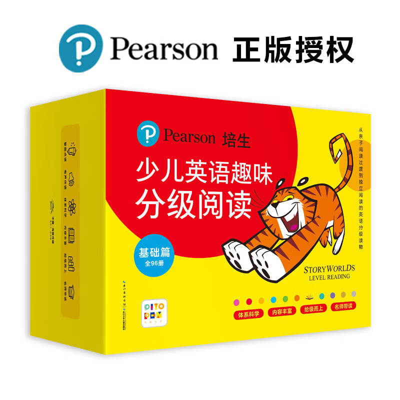 当当童书 培生少儿英语趣味分级阅读·基础篇（点读版，96册英语阅读绘本故事，96堂名师课程及练习3-4-5-6-7岁幼当当童书 儿童零基础英语启蒙学习绘本）