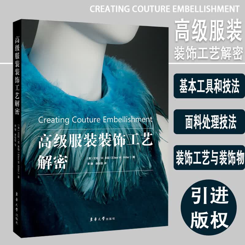 高级服装装饰工艺解密