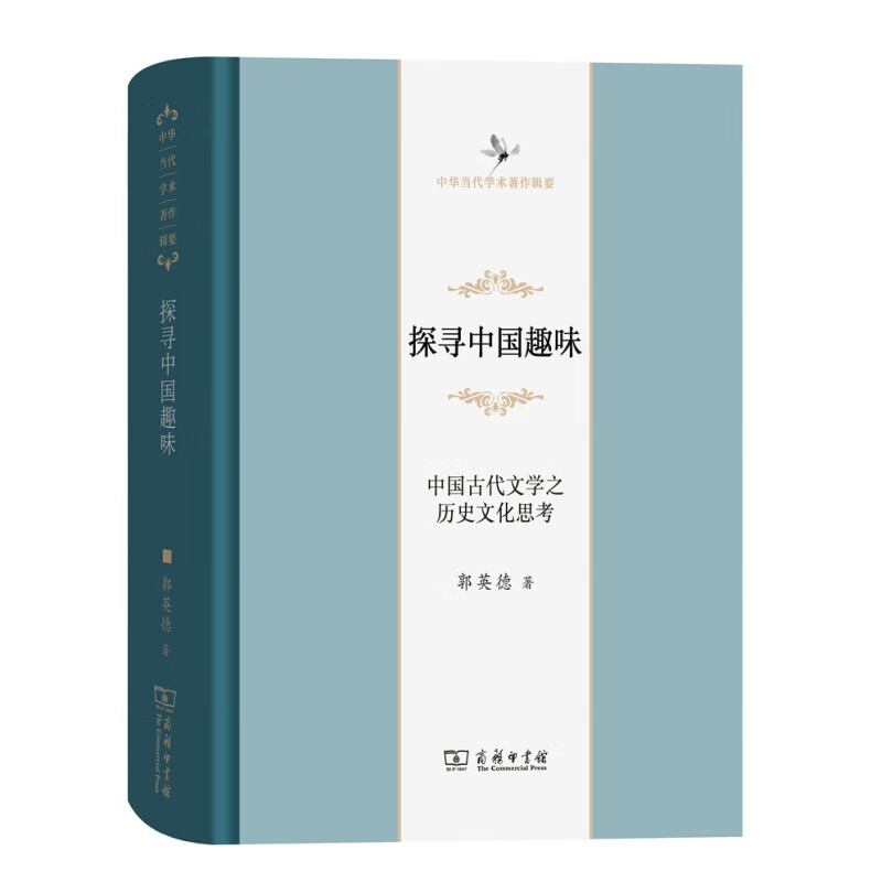 好好好唐诗流变论要(中华当代学术著作辑要)好好好 中国古代文学之历史文化思考