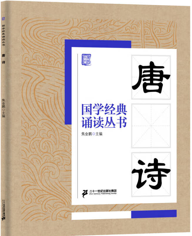 唐诗国学经典诵读丛书【好书】