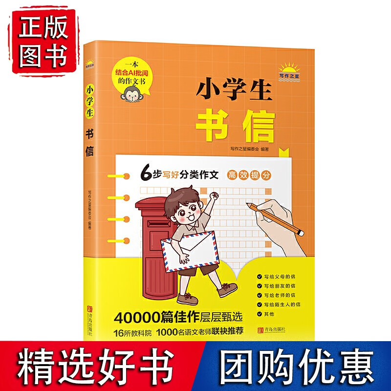 小学生书信