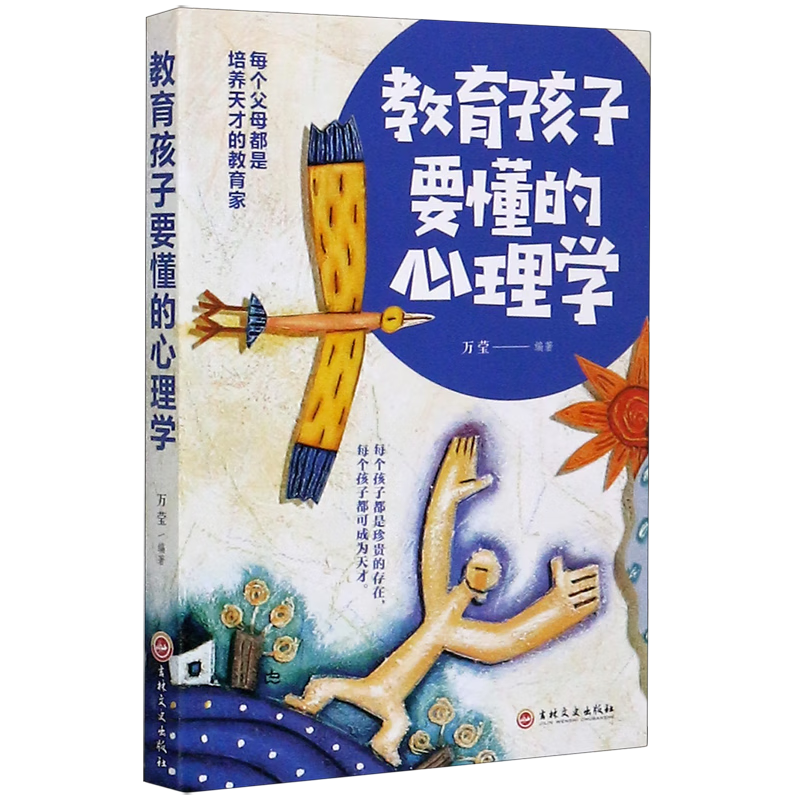 教育孩子要懂的心理学