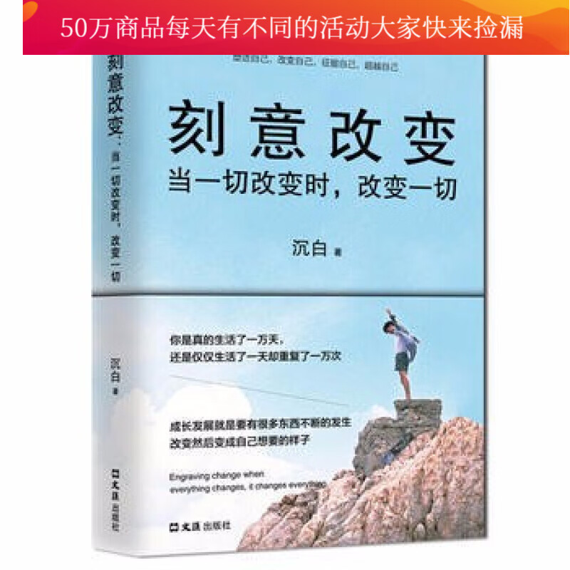 刻意改变：当一切改变时，改变一切 励志与成功 书籍 分类个人形象