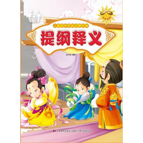 提纲释义【好书】