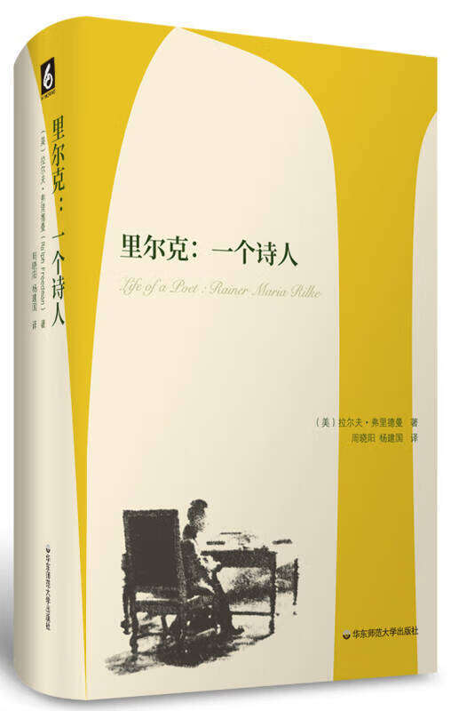 里尔克 一个诗人【好书】