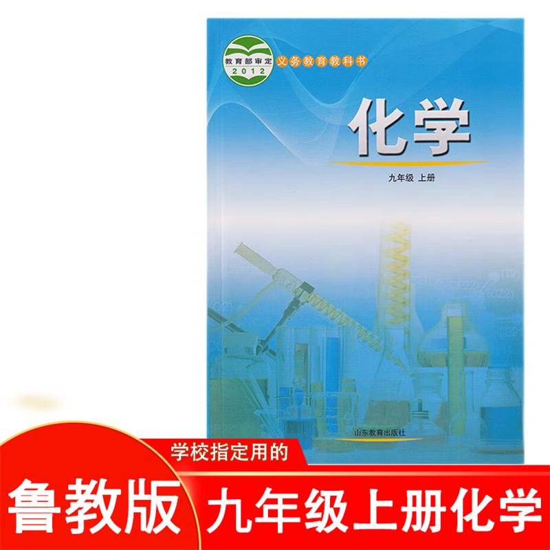 【江苏专用】2023新版九年级上册全套全套课本教材教科书人教版语文政治历史苏科版物理数学译林版英语沪教版化学 九年级上册全套 鲁教版化学 九年级上