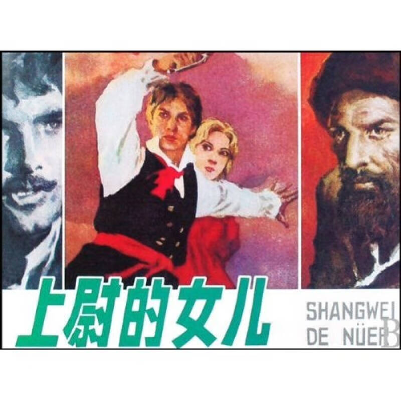 上尉的女儿【好书】