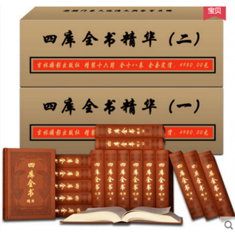 四库全书精华 精装全套18册原文原著
