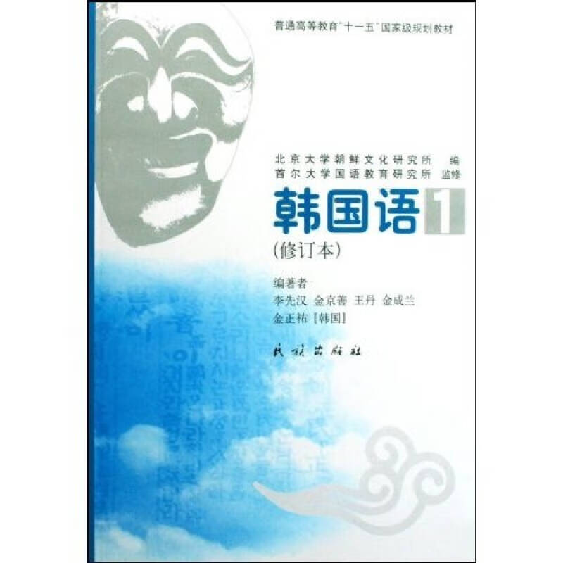 韩国语1（修订本）【精选】