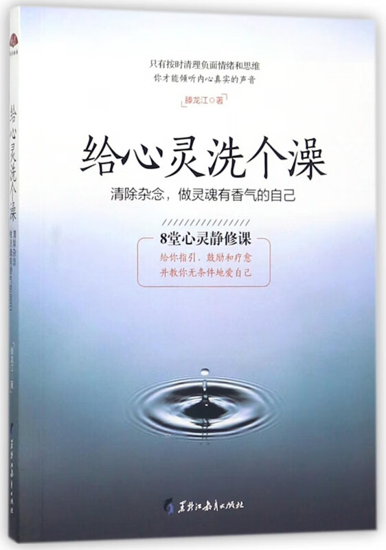 给心灵洗个澡