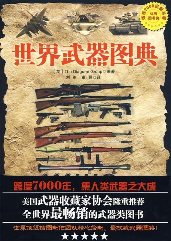 世界武器图典【好书，下单速发】