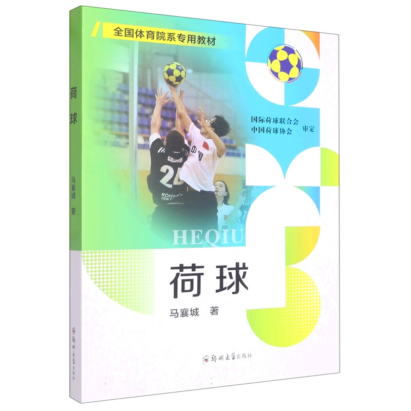 荷球