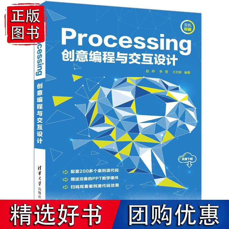 Processing创意编程与交互设计