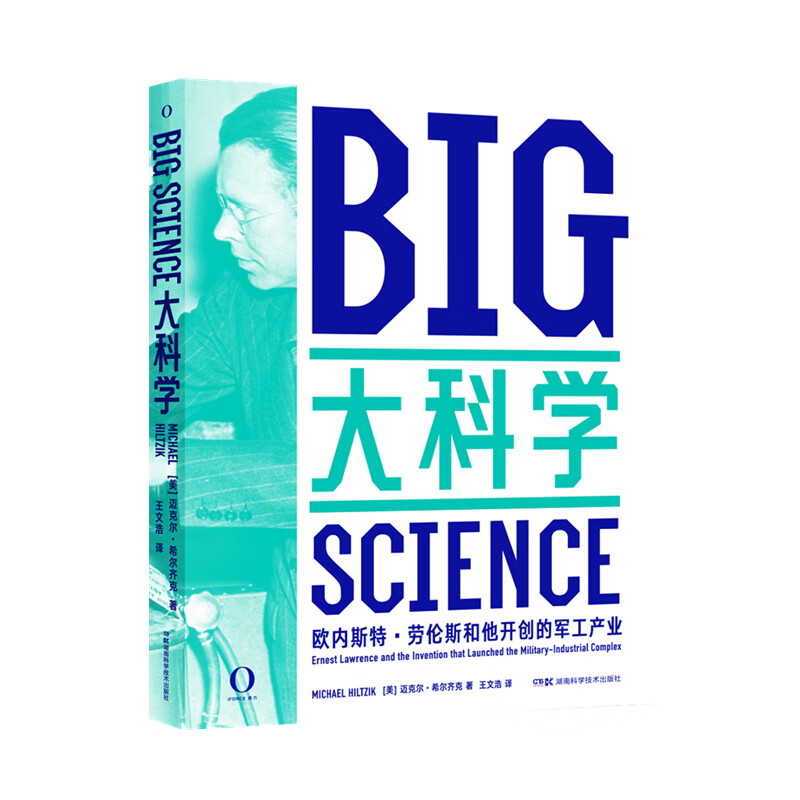 大科学