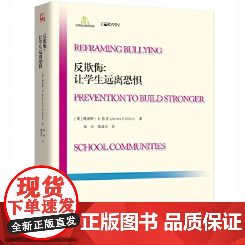 社区心理学译丛：社区心理学实践基础 西南师范大学出版社 [美] 维多利亚·C.斯科特（Victori